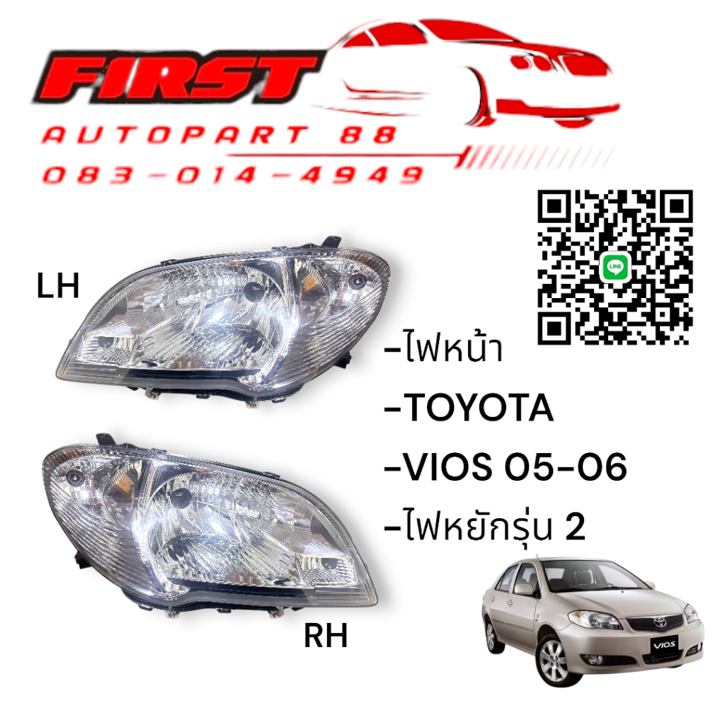 ไฟหน้า TOYOTA VIOS 05 รุ่น 2 ไฟหยัก | Shopee Thailand