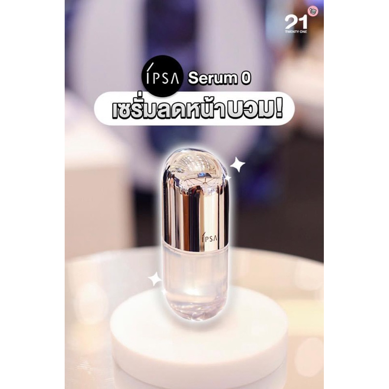 IPSA Serum 0 (อิปซ่า เซรั่ม ซีโร่) ขนาด 50 ml | Shopee Thailand