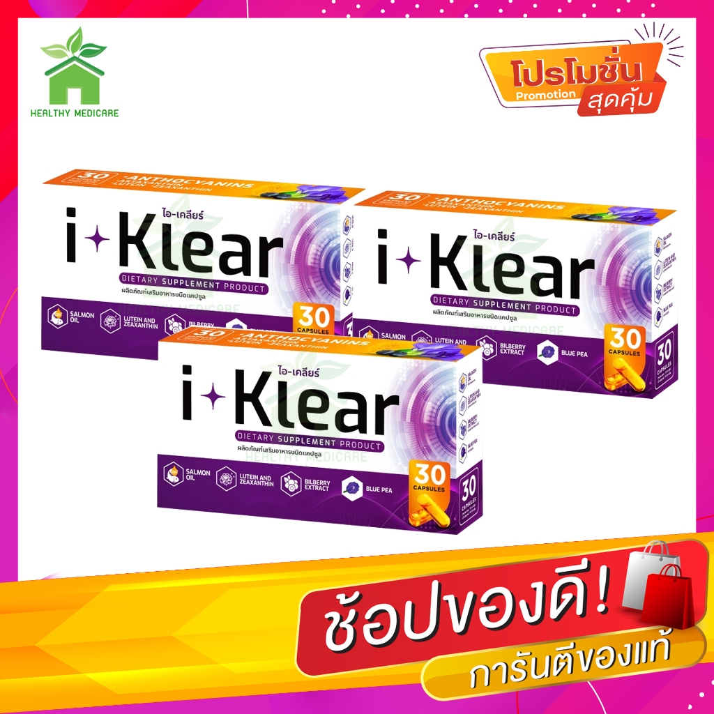 I-KLEAR (ไอเคลียร์) iklear I-klear อาหารเสริมบำรุงสายตา ( 3 กล่อง ) | Shopee Thailand