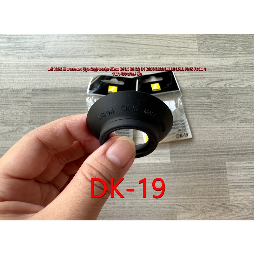 Dk 19 แท้ 100 ยางรองช่องมองภาพ Eye Cup ตรงรุ่น Nikon Df D4 D3 D2 D1