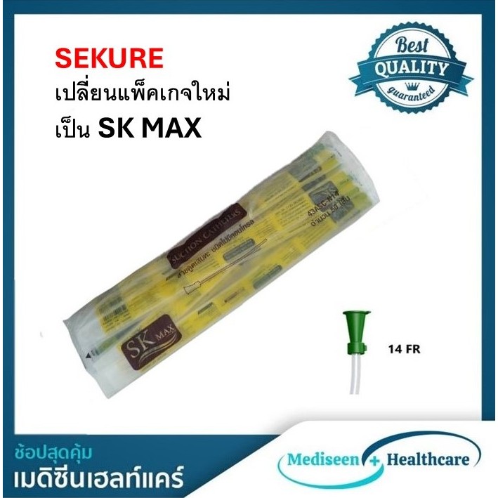 SK MAX สายดูดเสมหะ แบบไม่มีตัว control เบอร์ 14 FR หัวสีเขียว ( 50 เส้น) | Shopee Thailand