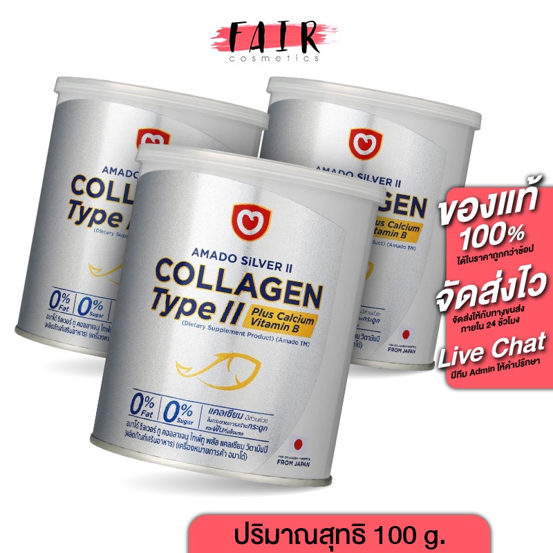 [3 กระป๋อง] Amado Silver Collagen Type II Plus Calcium [100 g ...
