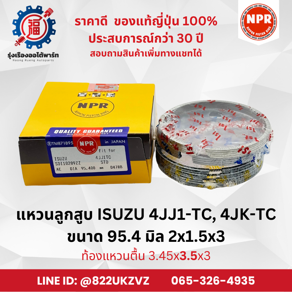 แหวนลูกสูบ อีซูซุ 4JJ1, 4JK1 (ท้องแหวนสองตื้น) NPR SDI10209 95.4 มิล ...