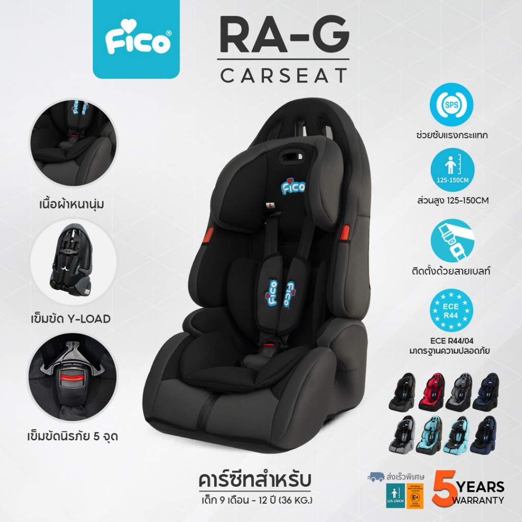Fico คาร์ซีท ทรงสปอร์ต รุ่น RA-G New เบาะกว้าง นั่งสบาย รองรับเด็กได้ ...
