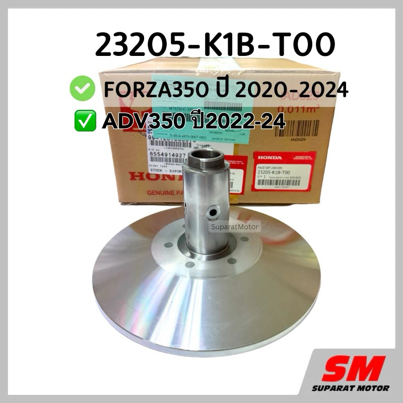 ชุดชามหลังแกนยาว FORZA350 ปี 2020-24,ADV350 ปี2022-24 อะไหล่ฮอนด้าแท้ ...