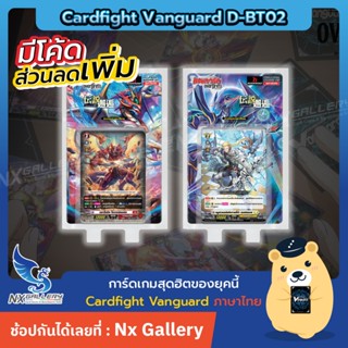 [Vanguard D] BT02 - Set1 & Set2 (Cardfight / การ์ดไฟท์ แวนการ์ด ภาษาไทย) | Shopee Thailand