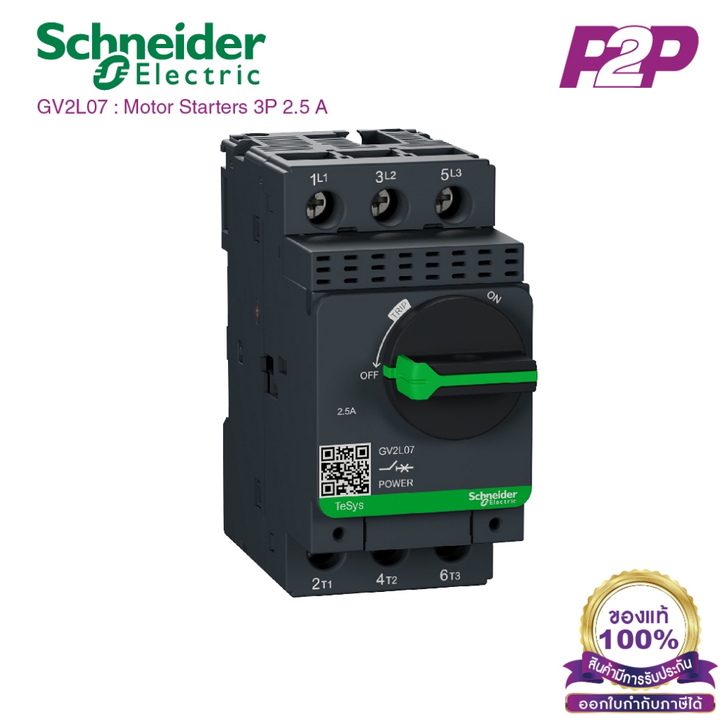 GV2L07 : มอเตอร์เบรกเกอร์ 3P 2.5A - Schneider Electric - Motor Circuit ...
