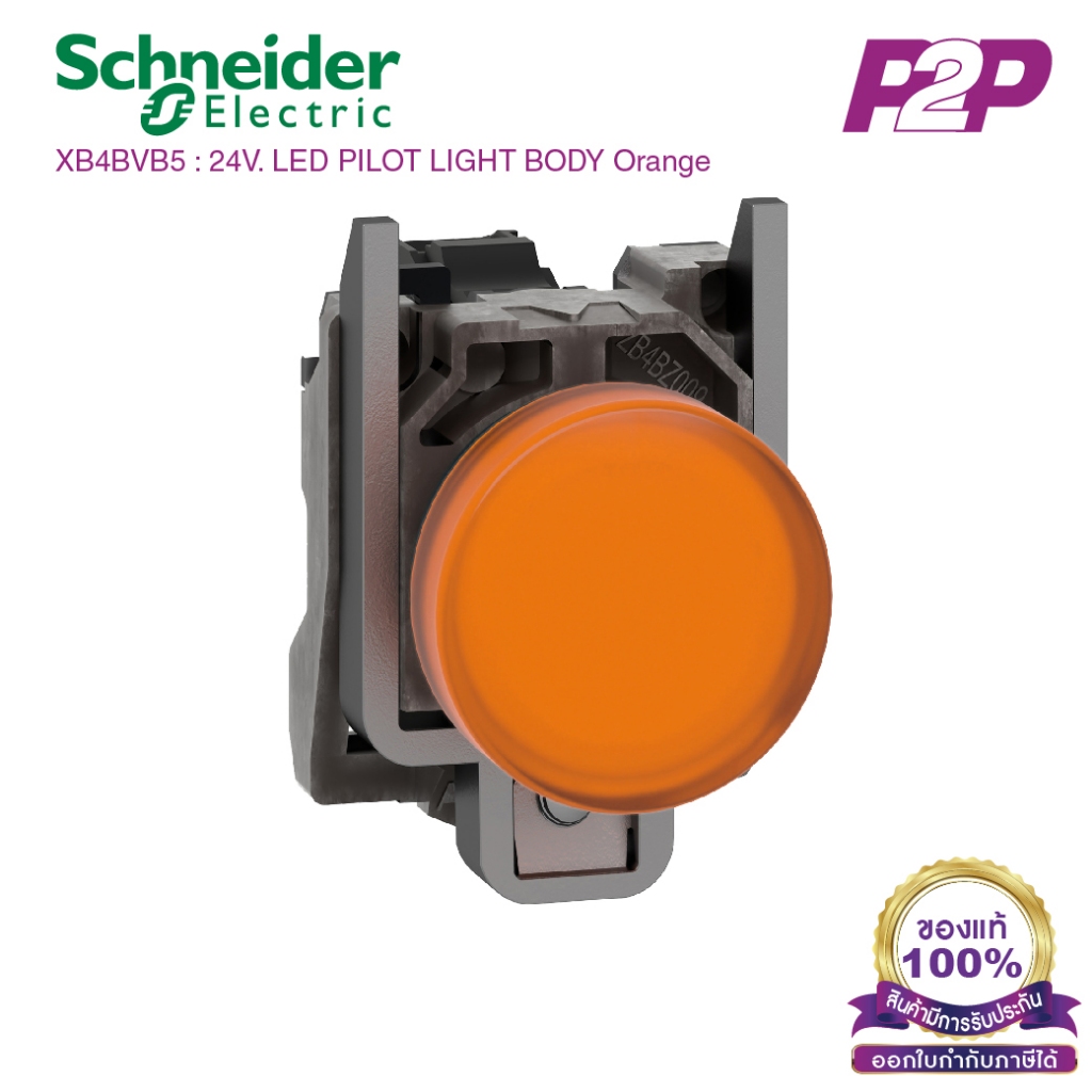 XB4BVB5 : ไพล็อตแลมป์ แบบ LED Ø22mm แบบโลหะ สีส้ม 24VAC/DC - Schneider ...