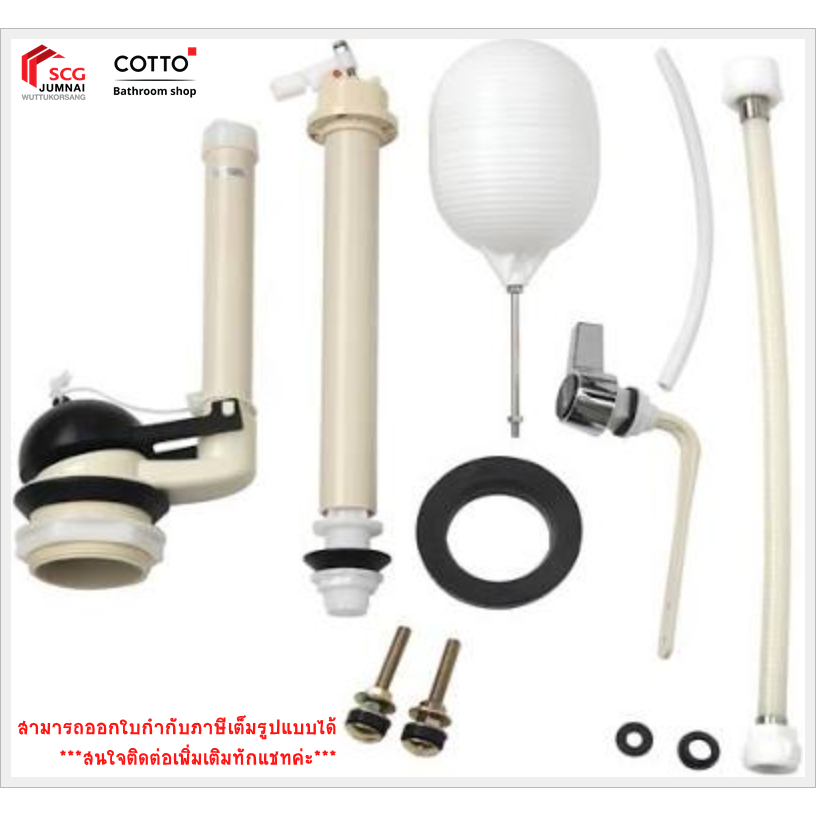 COTTO C959 อุปกรณ์ถังพักน้ำ 9 ลิตร | Shopee Thailand