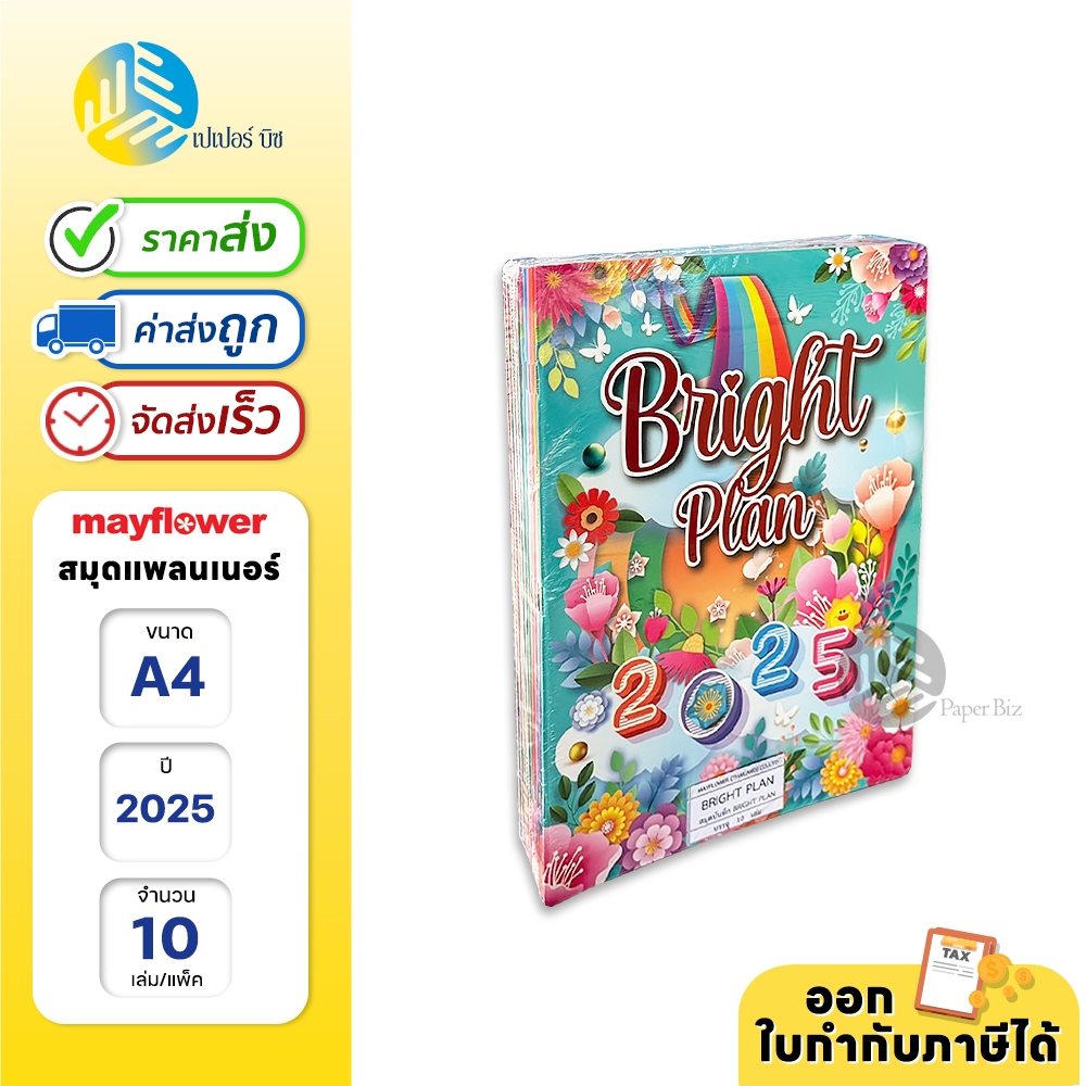 (ยกแพ็ค) 10 เล่ม mayflower สมุด Planner 2025 แพลนเนอร์ ขนาด A4 | Shopee ...