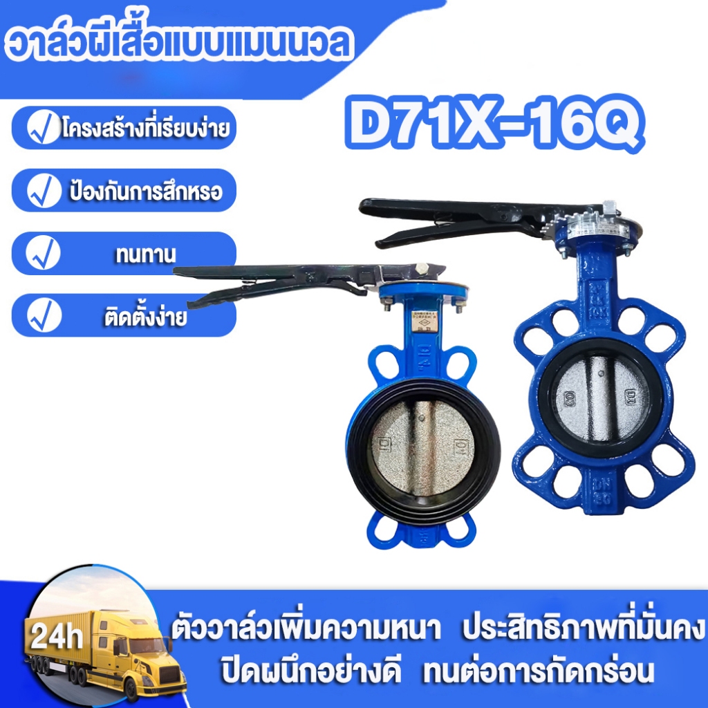 วาล์วปีกผีเสื้อ Butterfly Valve D71X-16Q ขนาด 3 นิ้ว(DN80) 4 นิ้ว(DN100): บัตเตอร์ฟลายวาล์วที่ ...