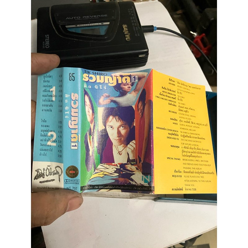 เทปเพลง ติ๊ก ชีโร่ TIK SHIRO รวมญาติ1 | Shopee Thailand