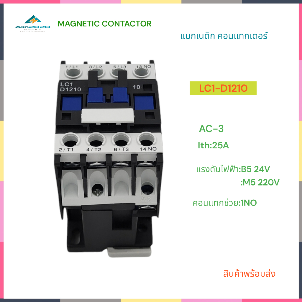 LC1-D1210/B5,M5 MAGNETIC CONTACT แมกเนติก คอนแทกเตอร์ AC-3 แรงดันไฟฟ้า ...