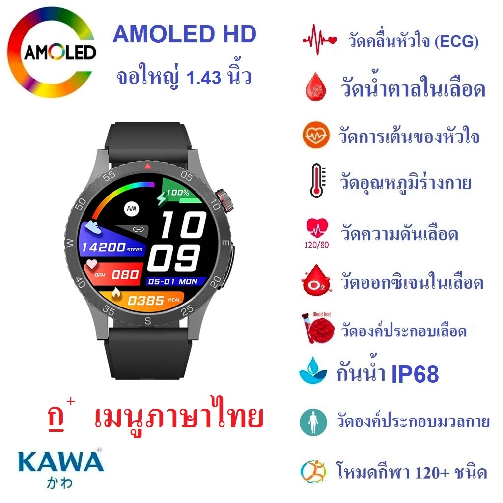 นาฬิกาอัจฉริยะ Kawa H9 จอ AMOLED วัดน้ำตาลในเลือด ECG วัดองค์ประกอบเลือด วัดอัตราการเต้นหัวใจ ...