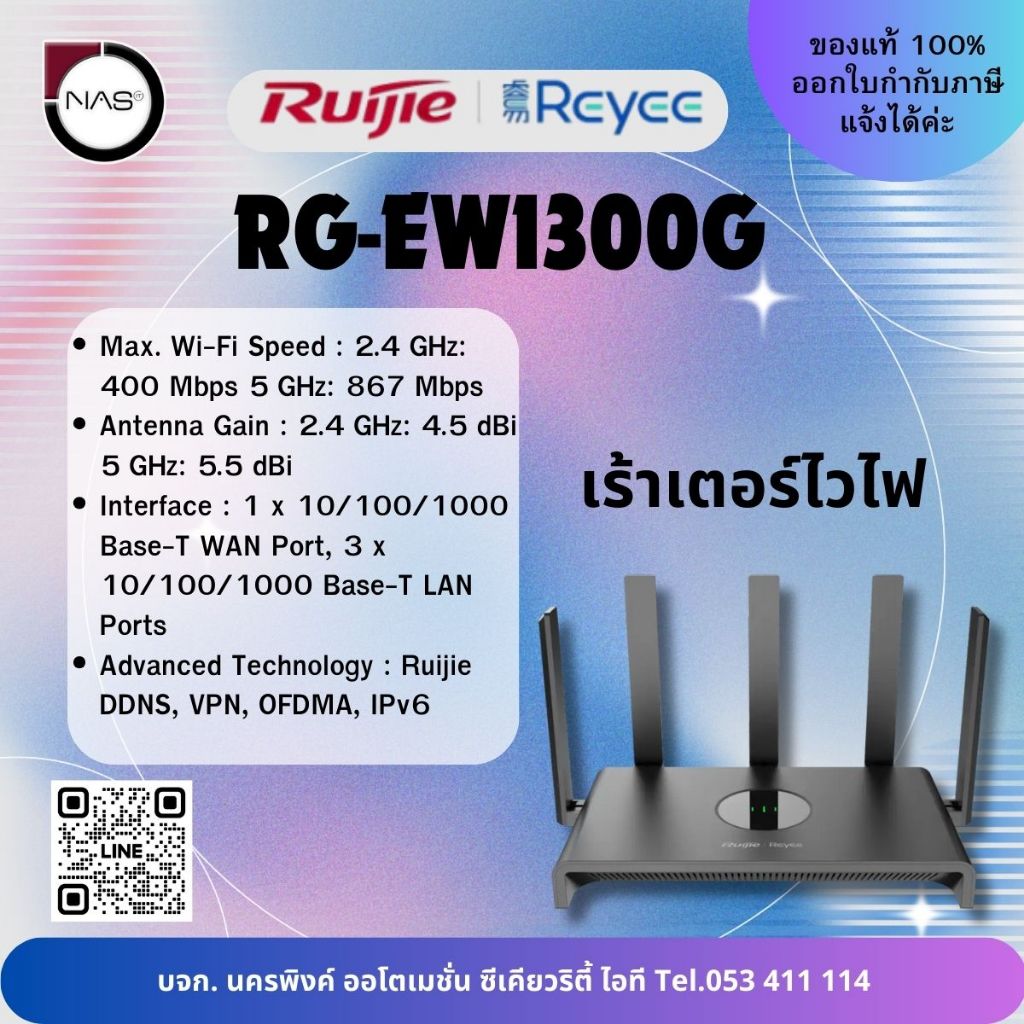 Ruijie Router Wifi รุ่น RG-EW1300G 1300M Dual-band Gigabit Wireless ...