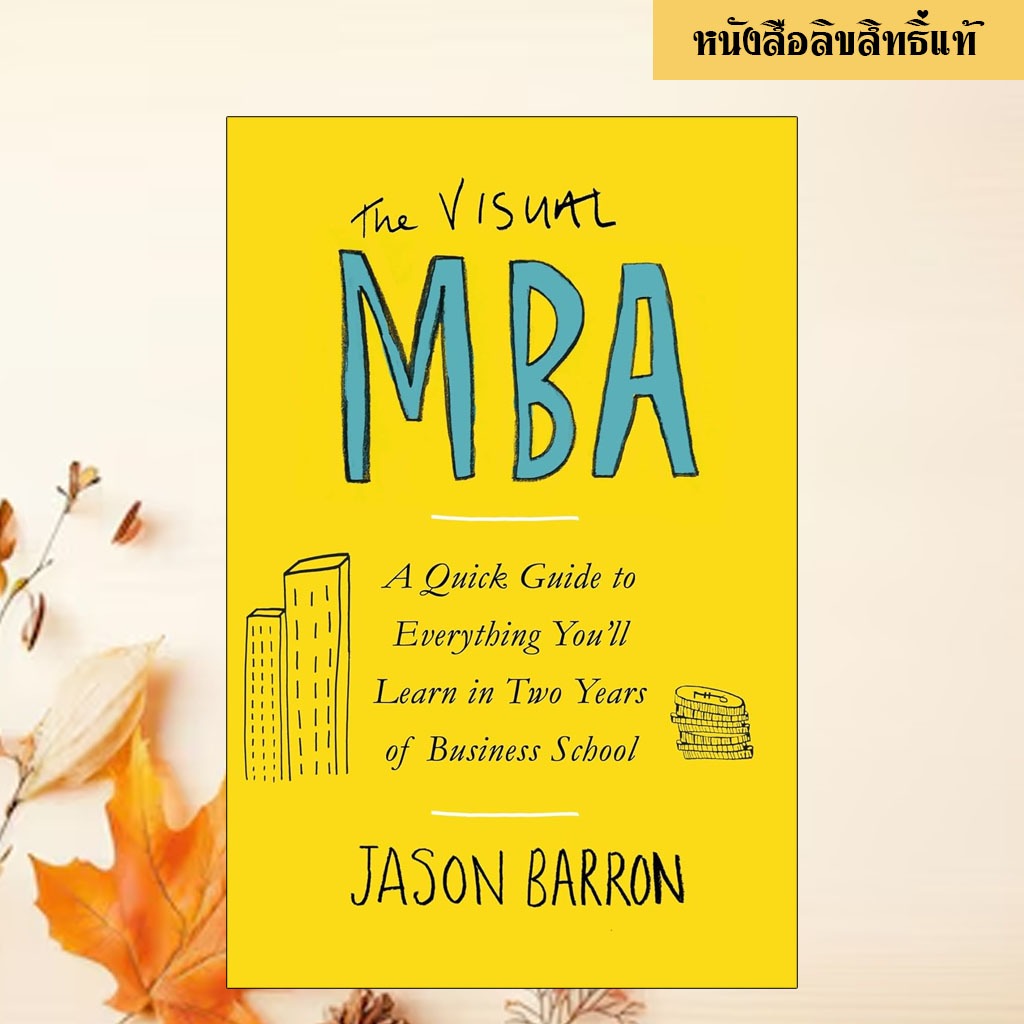 The Visual MBA: A Quick Guide to Everything You’ll Learn in Two Years ...