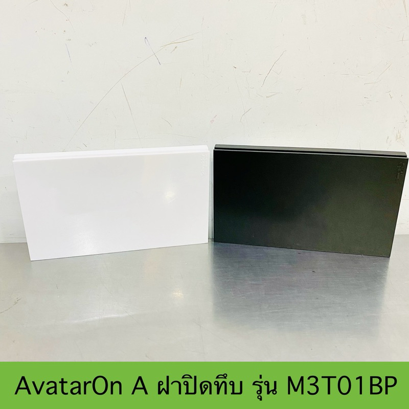 Schneider AvatarOn A ฝาปิดทึบ หน้ากากปิดทึบ รุ่น M3T01BP | Shopee Thailand
