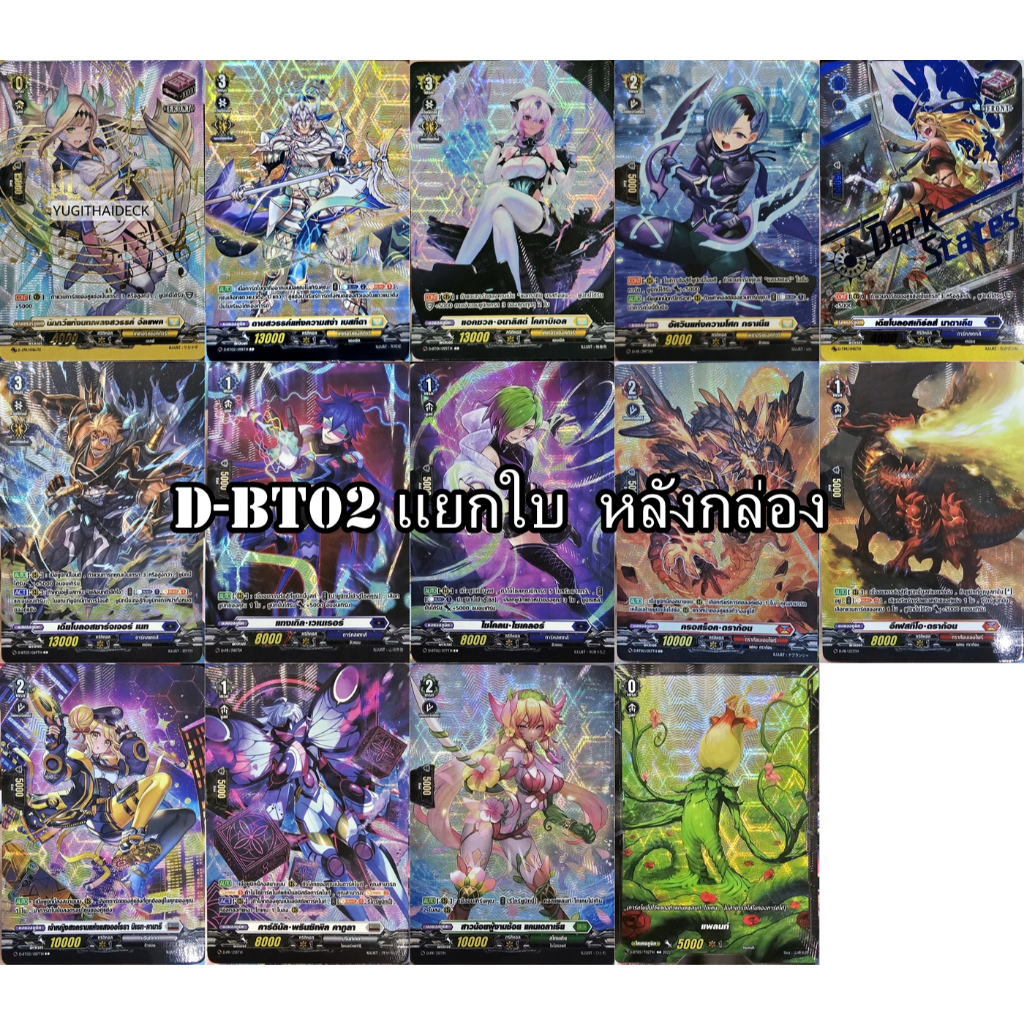 พร้อมส่ง แวนการ์ด overdress D Booster02 แยกใบ หลังกล่อง VGT-D-BT02 แยกใบ | Shopee Thailand