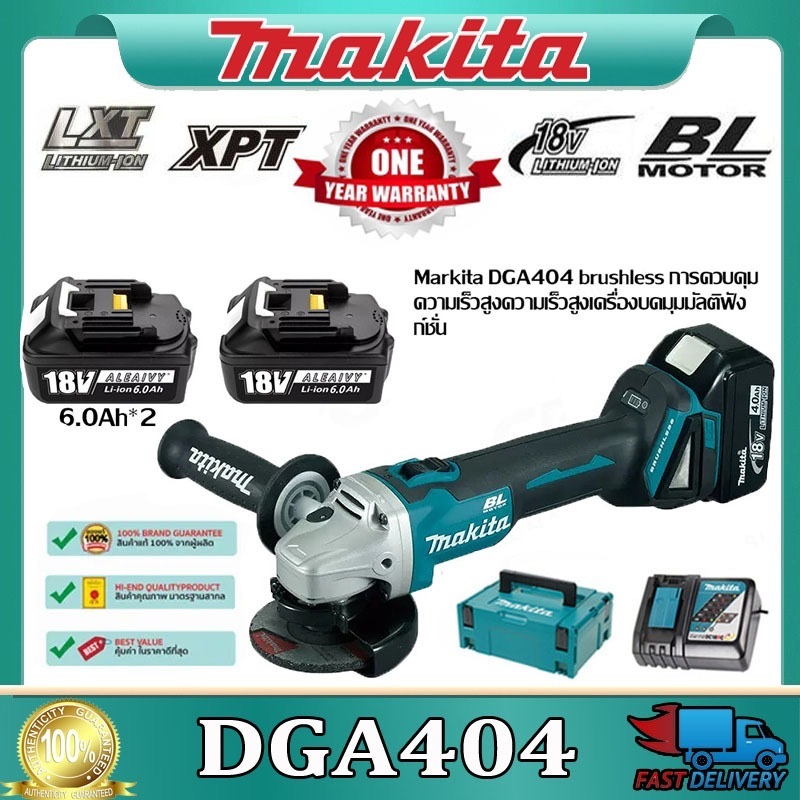 Makita DGA404 18V เครื่องบดมุมไฟฟ้าไร้แปรงถ่านแบตเตอรี่ลิเธียม 18V ...