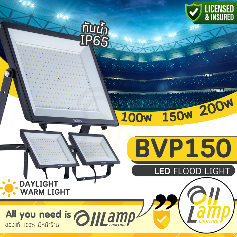 Philips ฟลัดไลท์ led 100w 150w 200w Floodlight รุ่น BVP150 โคมฟลัดไลท์ ...