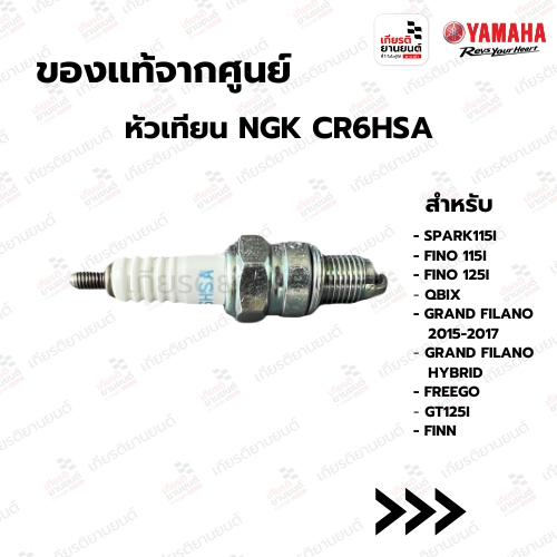 หัวเทียน NGK CR6HSA เเท้จากศูนย์ YAMAHA สําหรับ SPARK,FINO,QBIX,GRAND FILANO HYBRID ...