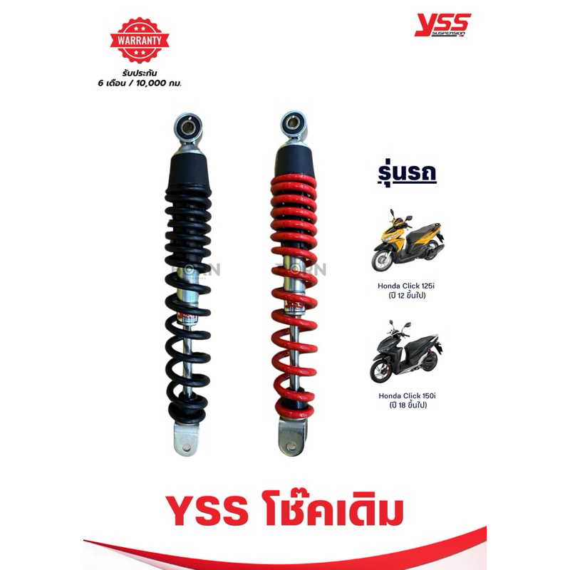 โช๊คหลังรถมอเตอร์ไซค์ YSS รุ่น Honda Click 125i, Click 150i | Shopee ...