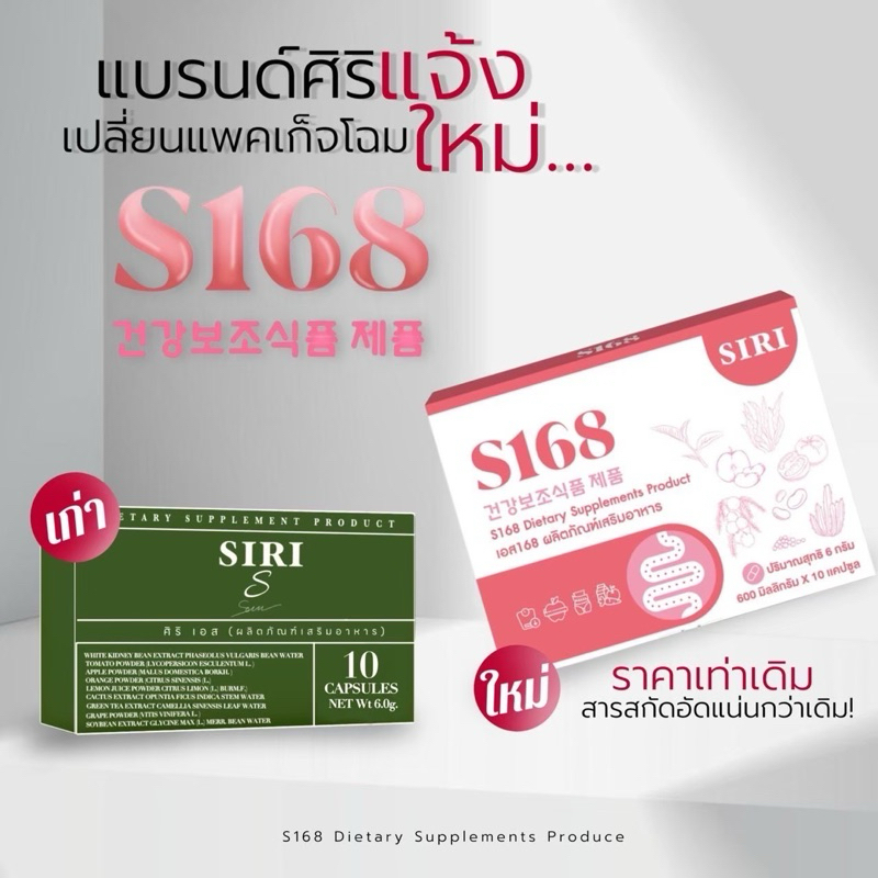 S168 ศิริเอส168 | ร้านเจ้าของแบรนด์ของแท้100%พร้อมส่ง | Shopee Thailand