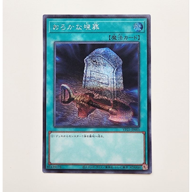 Yugioh การ์ดยูกิ ลิขสิทธิ์แท้ ญี่ปุ่น Foolish Burial รหัส VP23-JP003 ระดับ Secret rare | Shopee ...