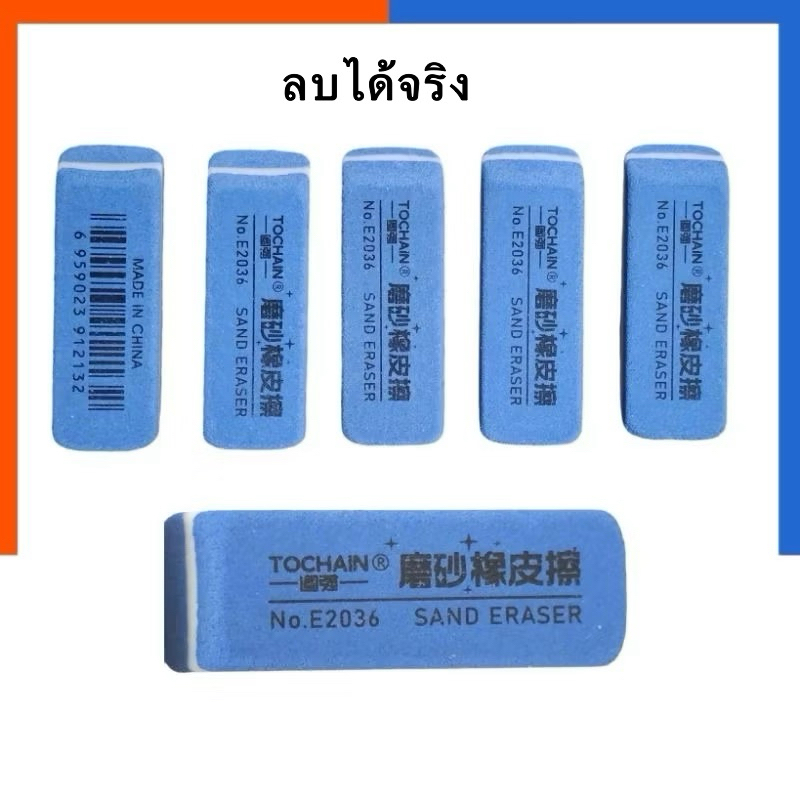 ยางลบปากกา ก้อนใหญ่ ยางลบ หมึก ยี่ห้อ TOCHAIN NO.E2036 แพค 3ก้อน/5ก้อน ...