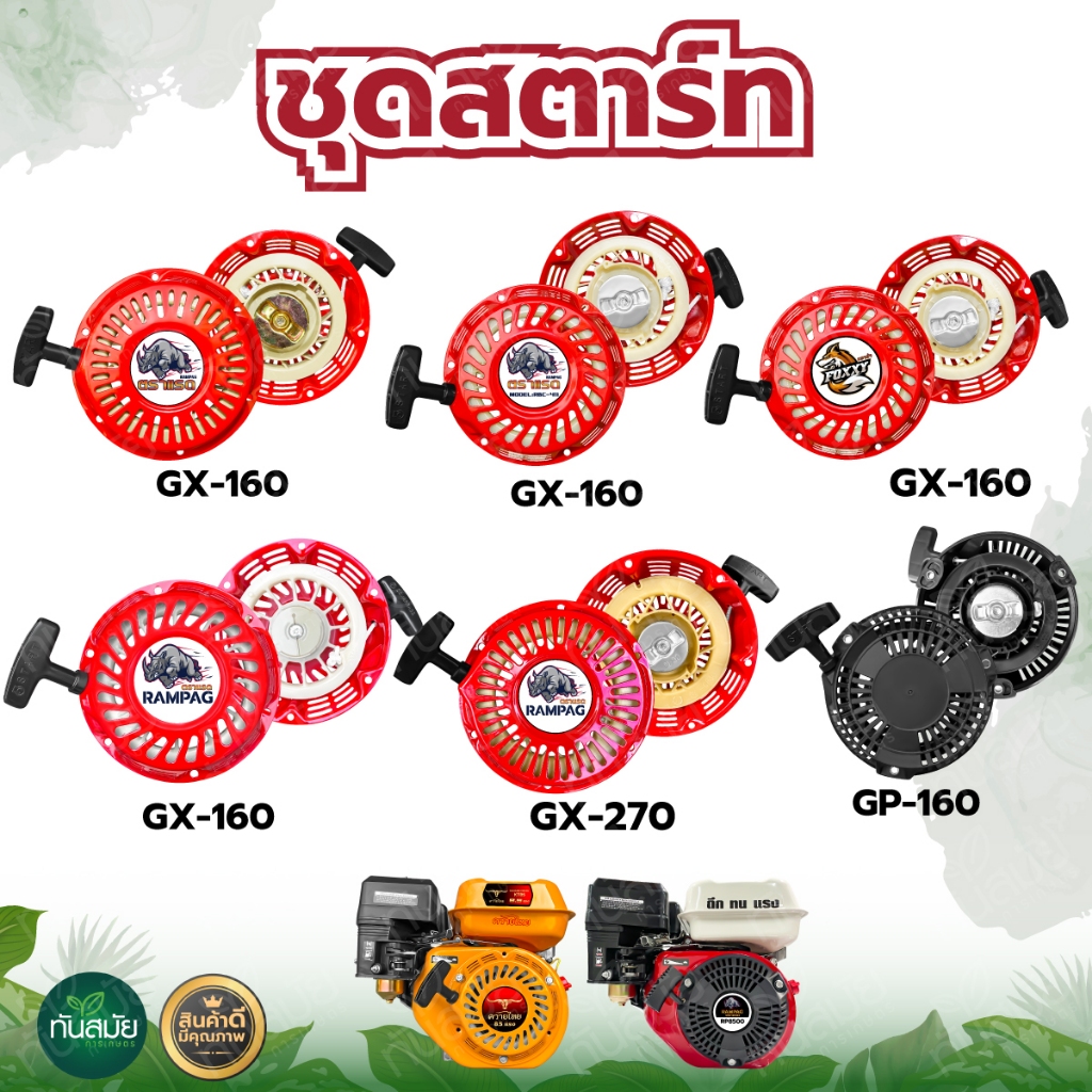 ชุดสตาร์ท GX 160 (5.5/6.5/7.5/8.5HP) ลานดึงสตาร์ท GX160 (5.5แรง,6.5แรง ...