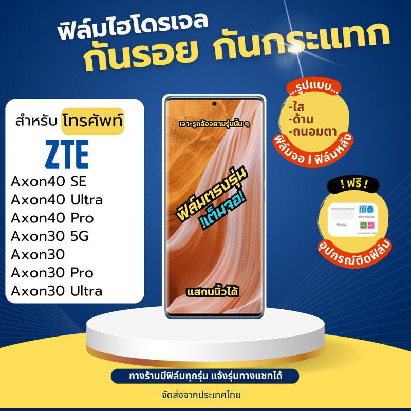 ฟิล์มไฮโดรเจล ZTE Axon40 Pro Axon30 Axon40 Ultra Axon40 SE Axon30 Pro ...