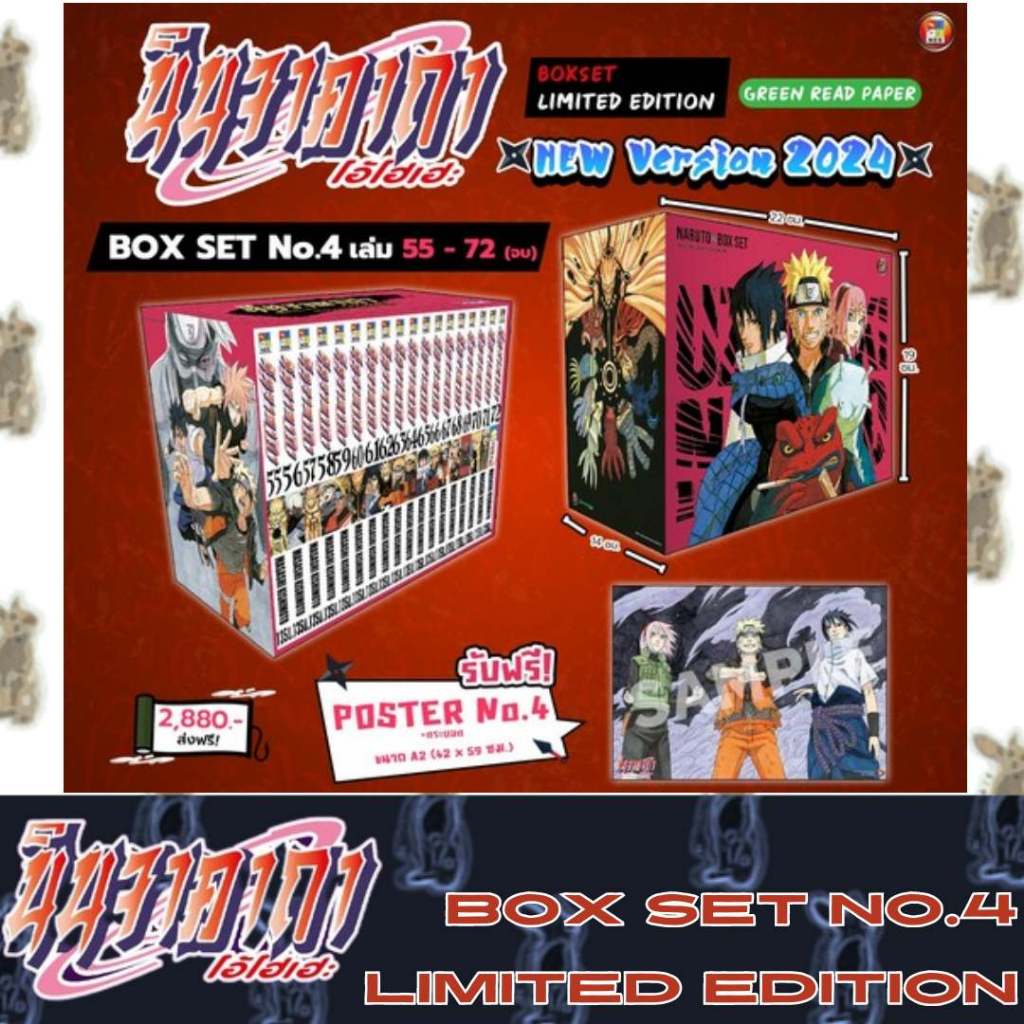 นินจาคาถาโอ้โฮเฮะ NARUTO BOX SET 2024 EDITION [BOXSET] | Shopee Thailand