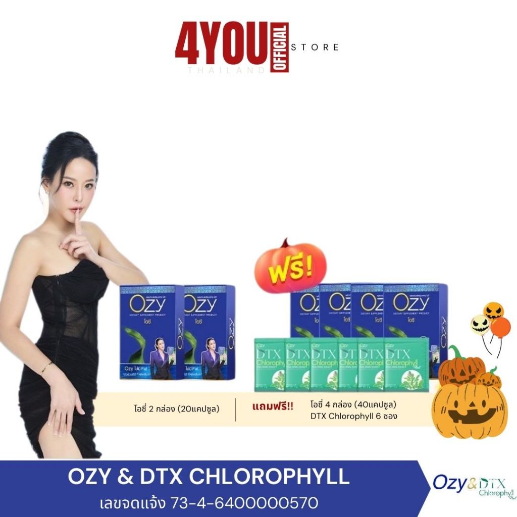 [ โปรโมชั่น ] OZY โอซี อาหารเสริม หนิงปณิตา แพ็จเกจใหม่ มีโฮโลแกรม ของแท้ ozy dtx ของแถมฟรี ...