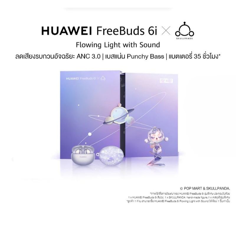 HUAWEI FreeBuds 6i x SKULLPANDA Flowing Light Sound Edition | หูฟังไร้ ...