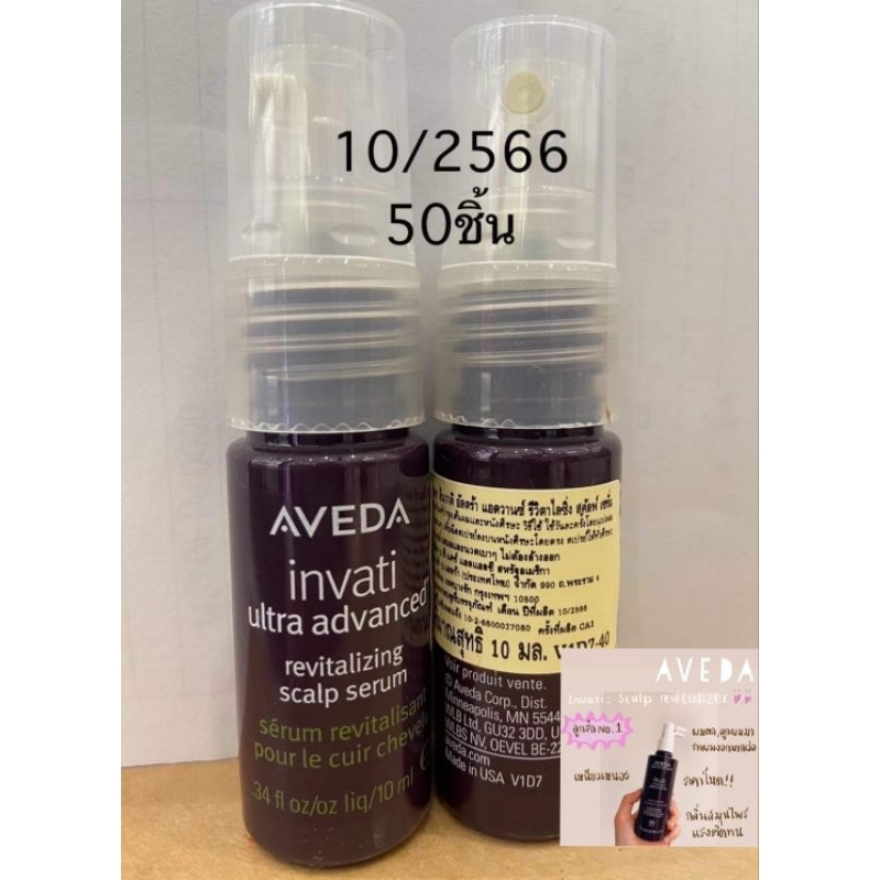 AVEDA invati advanced scalp revitalisant cuir chevelu ขนาด 10ml | Shopee Thailand