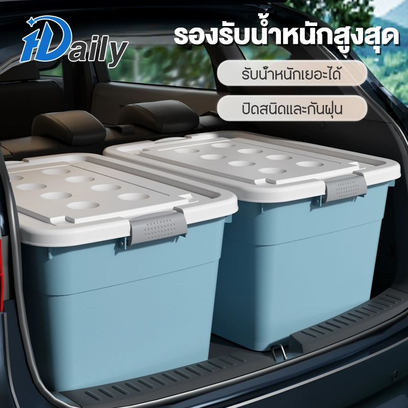 Daily กล่องเก็บของ กล่องพลาสติก ใหญ่ 300 ลิตร ลังเอนกประสงค์ มีสามสีให้เลือก 45L/70L/100L/150L ...