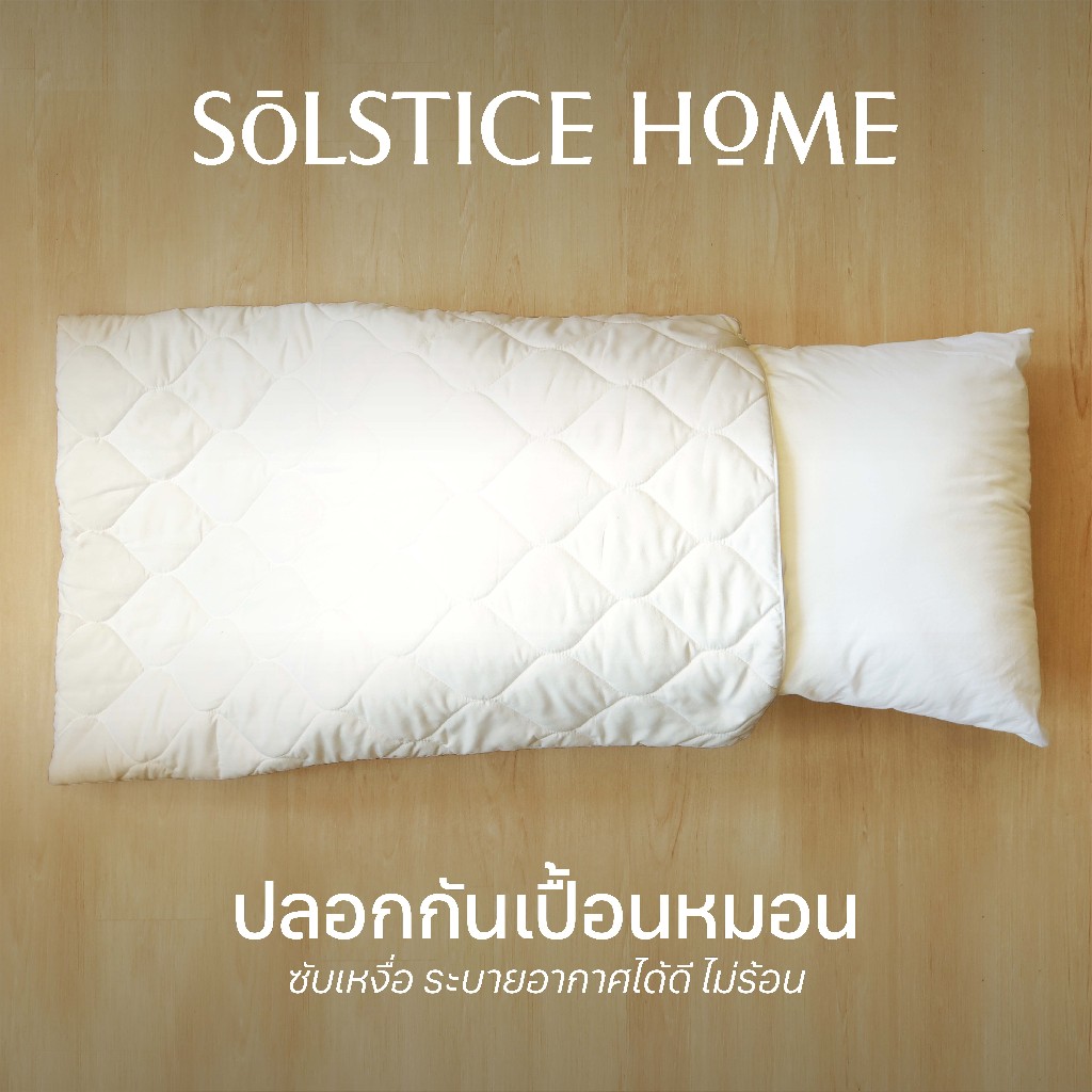 ปลอกกันเปื้อนหมอน สีขาว Solstice Home ขนาด 20x30 นิ้ว ทำจากผ้า พร้อมซิปปิด ถอดซักได้ ผ้าไมโคร ...