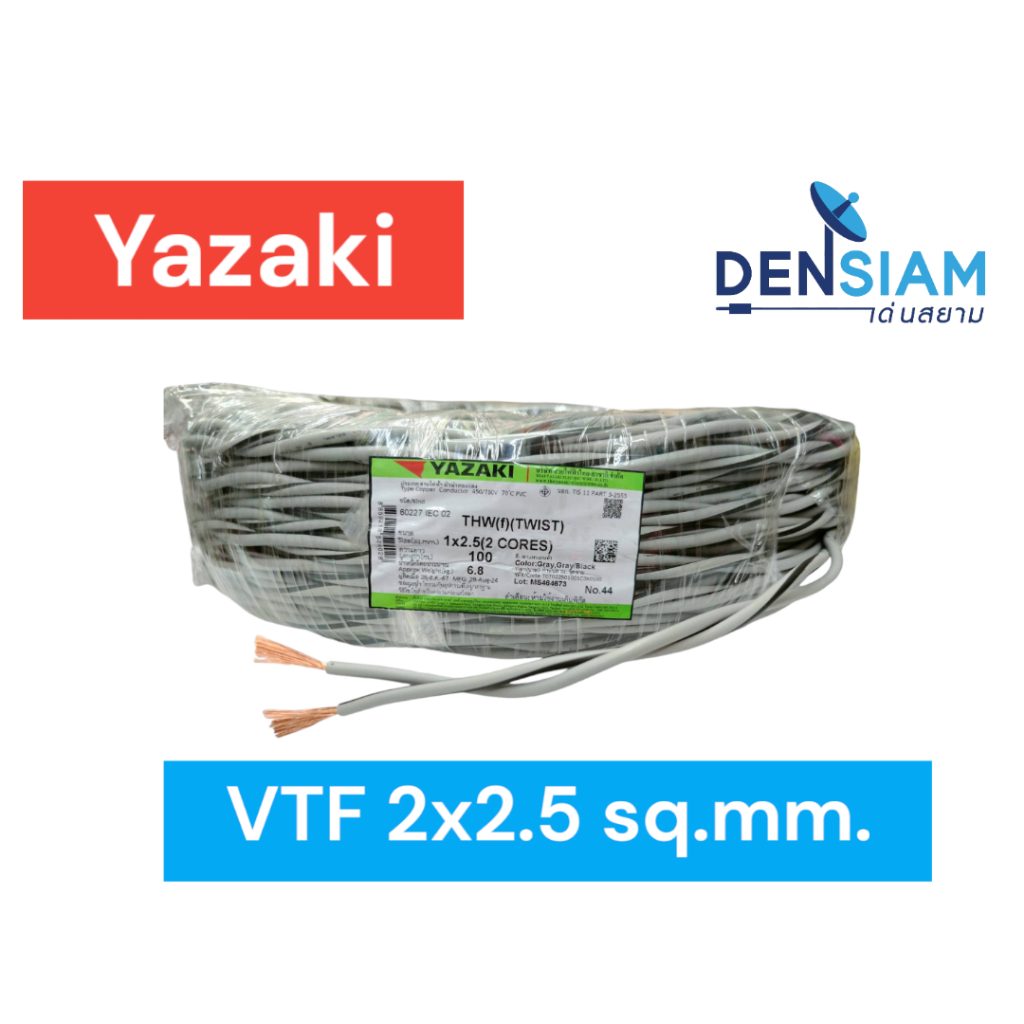 สั่งปุ๊บ ส่งปั๊บ🚀THAI YAZAKI สาย VTF สายลำโพงตีเกลียว VTF 2 x 2.5 ยาว ...