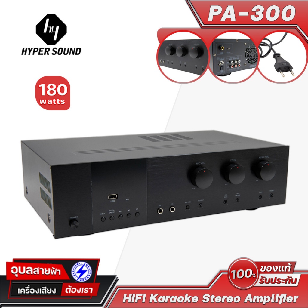Hyper Sound PA-300 แอมป์ ขยายเสียง บลูทูธ คาราโอเกะ 180W ช่องต่อสาย ลำโพง ไมค์ Aux RCA Amplifier ...