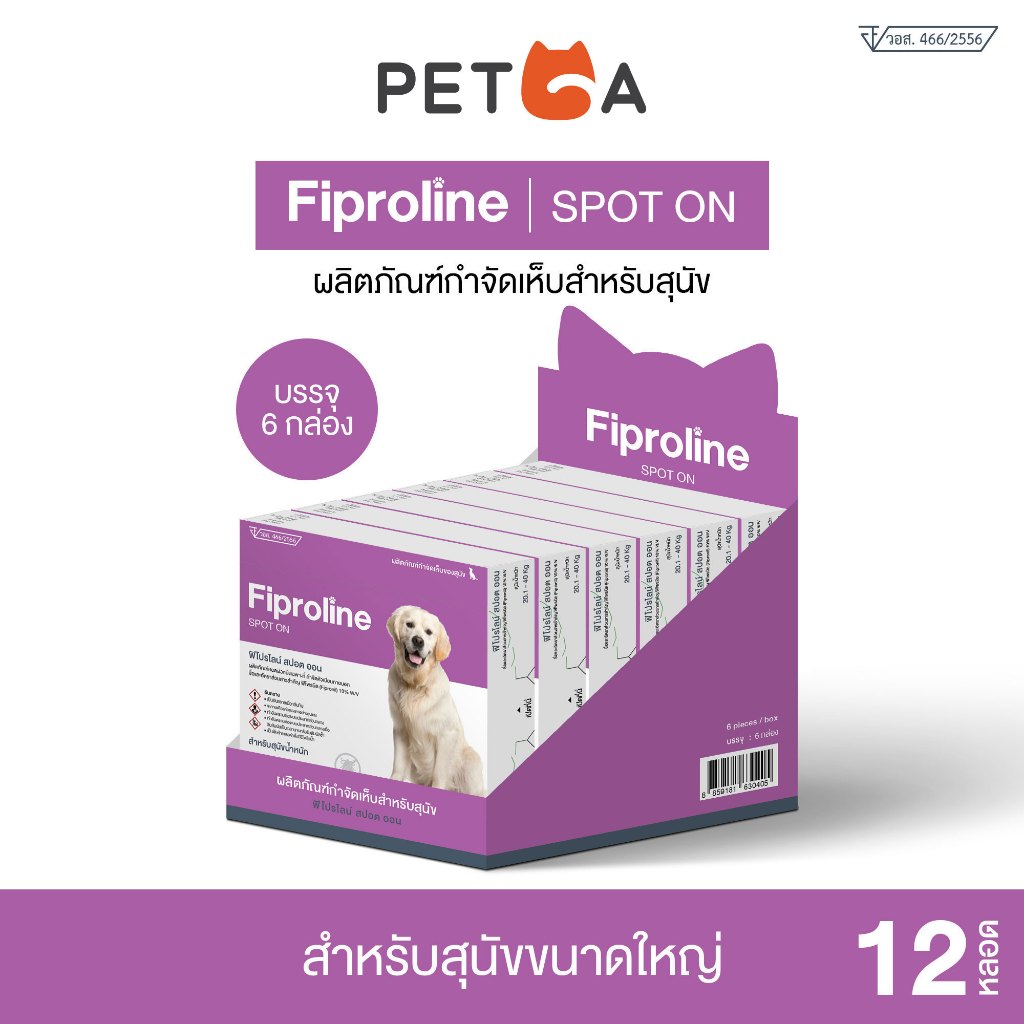 Fiproline Spot on [6 กล่องบรรจุ 12 หลอด]สำหรับสุนัขน้ำหนัก 20.1-40 ...