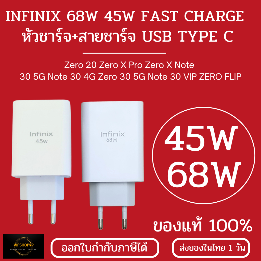 INFINIX 68W 45W ชุดชาร์จ สายชาร์จ Type C ชาร์จไว Zero 20 Zero X Pro ...