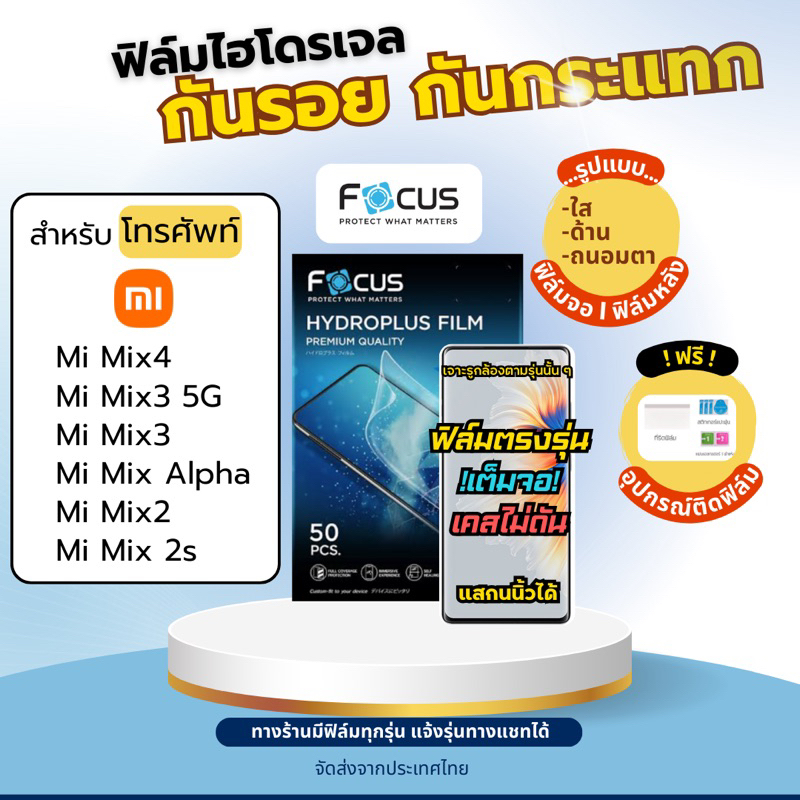 Focus ฟิล์มไฮโดรเจล Xiaomi Mi Mix Series Mix4 Mix3 Mix Alpha Mix 2s Mix2 แถมอุปกรณ์ติดฟิล์ม ...