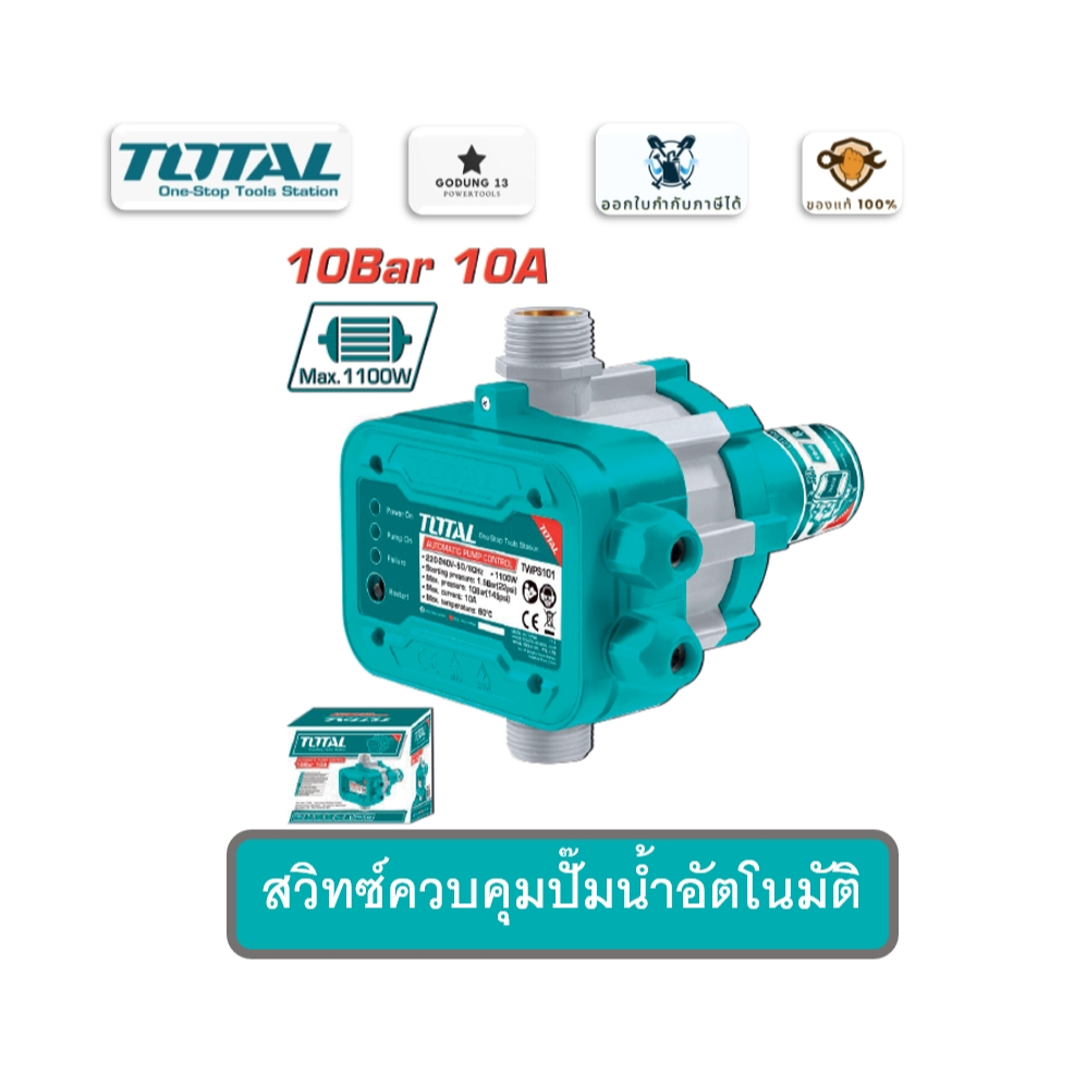 Total สวิทซ์ควบคุมปั้มน้ำอัตโนมัติ ขนาดท่อ 1 นิ้ว แรงดันสูงสุด 10 บาร์ ...
