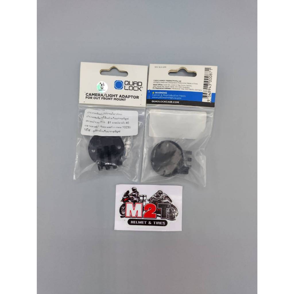 QUADLOCK CAMERA/LIGHT ADAPTOR FOR OUT FRONT MOUNT อุปกรณ์เสริมสำหรับติด ...