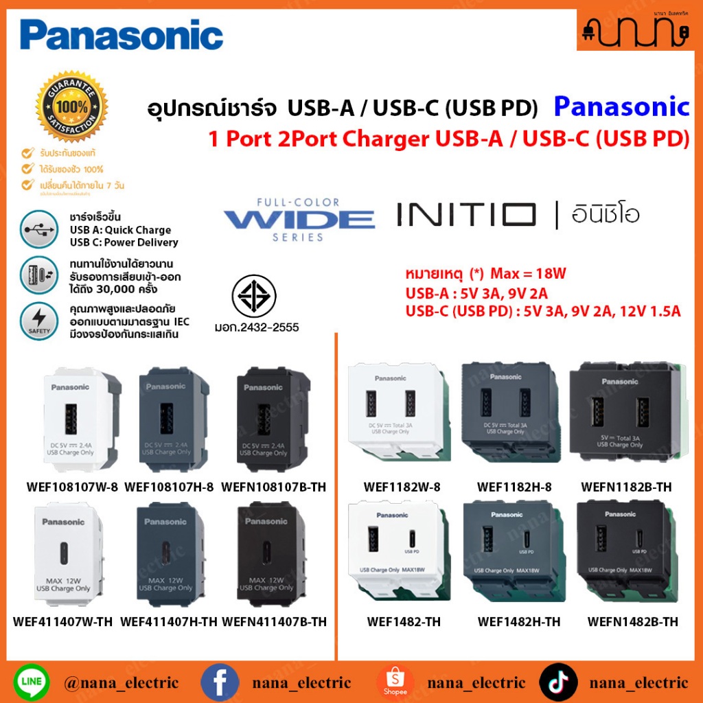 เต้ารับ USB Panasonic Full Color Wide Series อุปกรณ์ชาร์จ USB-A / USB-C ...