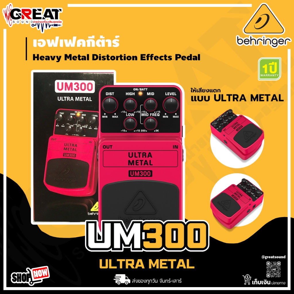 BEHRINGER ULTRA METAL UM300 เอฟเฟ็คกีตาร์ที่ให้เสียงแตกแบบ Ultra Metal ...