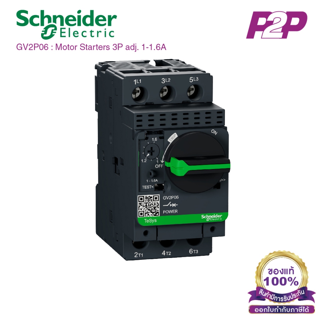 GV2P06 : มอเตอร์เซอร์กิตเบรกเกอร์ 3P Adj 1-1.6A Screw clamp terminals ...