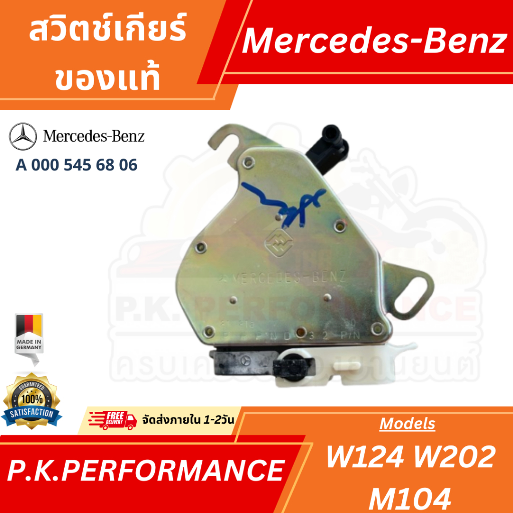 สวิตช์เกียร์ ของแท้ สำหรับรถเบนซ์ W124 W202 M104 (A000 545 68 06 ...