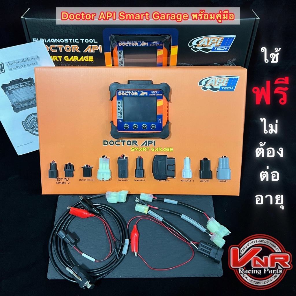 Doctor API Smart Garage ด็อกเตอร์ API (เอพีไอ) Doctor API SMG ไม่ต้องเสียรายปี รับประกัน 1 ปี ...