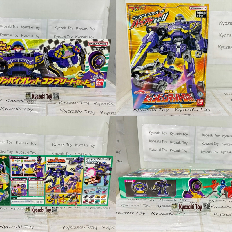 DX Byun Byun Mach RoBo & BOONBOOM CONTROLLER Bun Violet Sentai ...